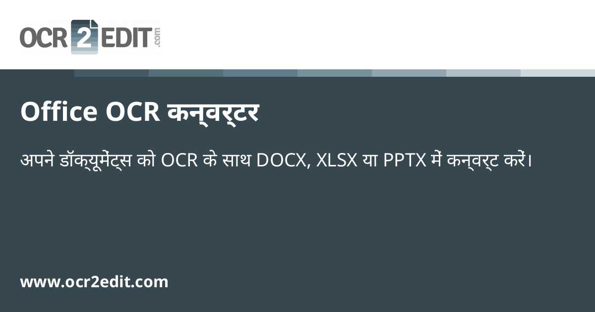 ऑफिस OCR कंवर्टर