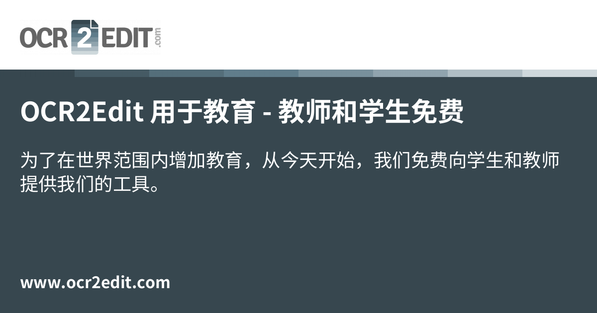 OCR2Edit 用于教育 - 教师和学生免费